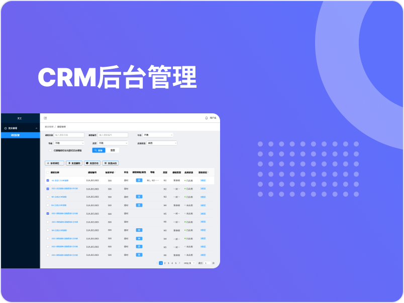 CRM后台管理